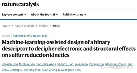 机器学习辅助设计二元描述符，破译硫反应动力学的电子和结构效应 知乎