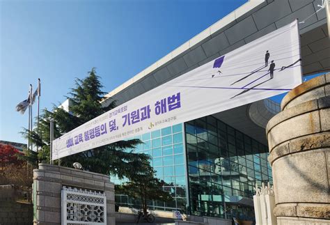 제3회 경기교육포럼 현수막 설치 Design 세창