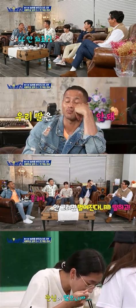 노는브로2 전태풍 딸 캠퍼스 커플 절대 안 돼vs박용택 난 괜찮아