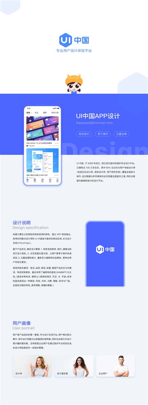 UI中国 专业用户体验设计平台 APP参赛作品 Haiyu Behance
