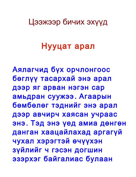 цээжээр бичих эхүүд Odt