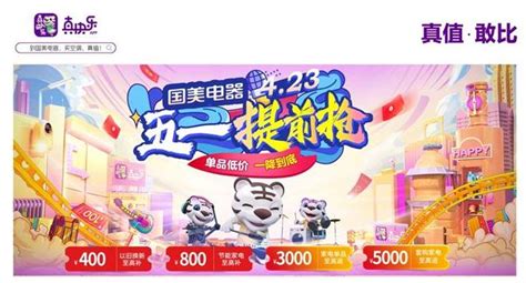 打印真快乐app和国美电器 “五一提前抢”活动4月23日开启经济网人民日报中国经济周刊官方网站