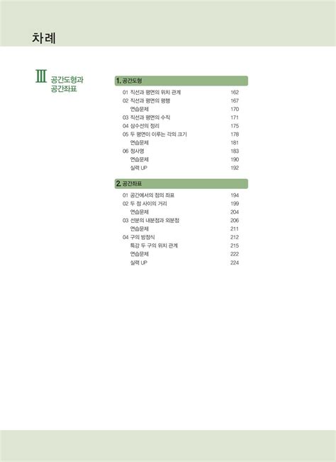 알라딘 미리보기 개념원리 고등 기하 2024년용