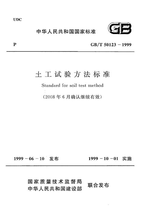 GBT50123 1999 土工试验方法标准 2008年版 土木在线