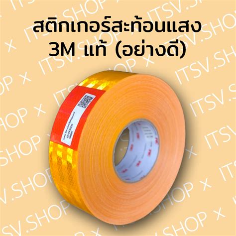 แบ่งเมตรขาย 3m แท้ สติ๊กเกอร์สะท้อนแสง สติกเกอร์สะท้อนแสง หน้ากว้าง 5 5 เซนติเมตร Made In