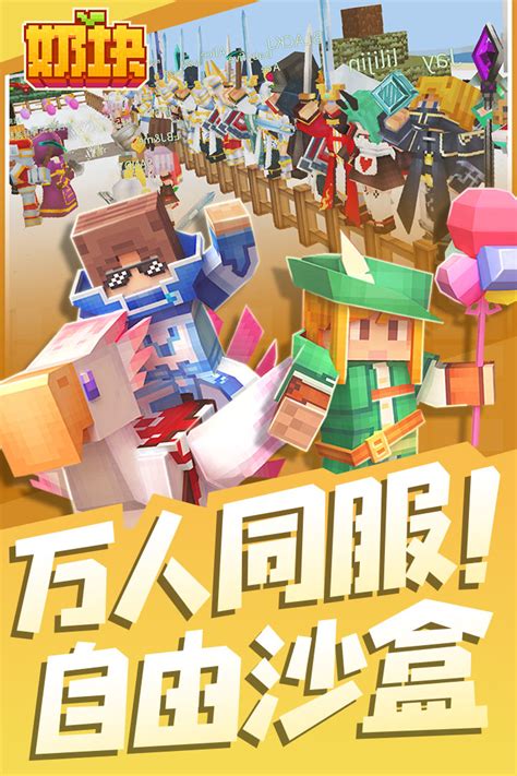 奶块电脑版下载 电脑玩奶块模拟器 逍遥安卓模拟器