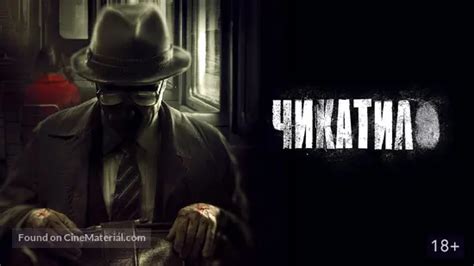 Chikatilo 2021 Russian Other