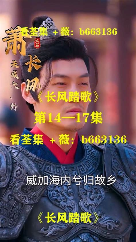 长风踏歌第0167集已完结大结局抢先看荃集薇b663136 腾讯视频
