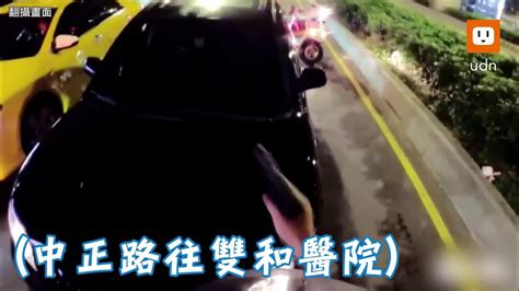 中和深夜驚傳槍響！黑車拒檢衝撞 警開槍仍逃逸 Youtube