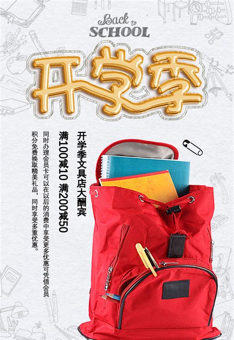 开学典礼素材 开学典礼模板 开学典礼图片免费下载 设图网