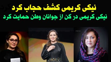 نیکی کریمی در جشنواره برلین پاسخ کوبنده و جنجالی به مجری داد در حمایت