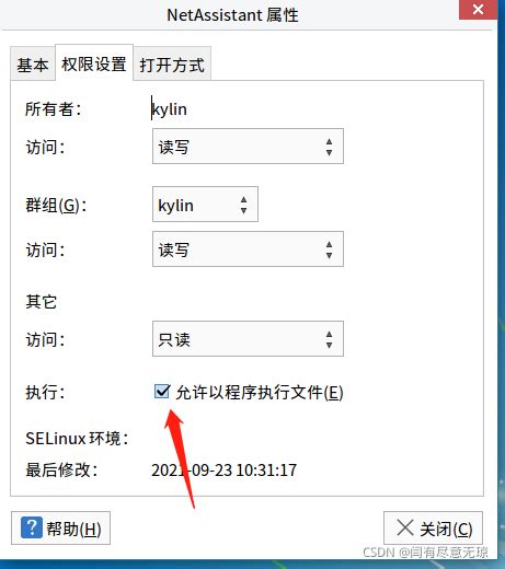 银河麒麟可执行文件双击，闪退问题银河麒麟 双击软件打不开 Csdn博客