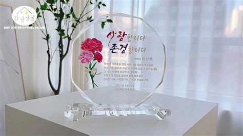 부모님감사패 환갑감사패 상패 크리스탈 생신선물 기념패 공로패 회갑 카네이션 네이버 Tv