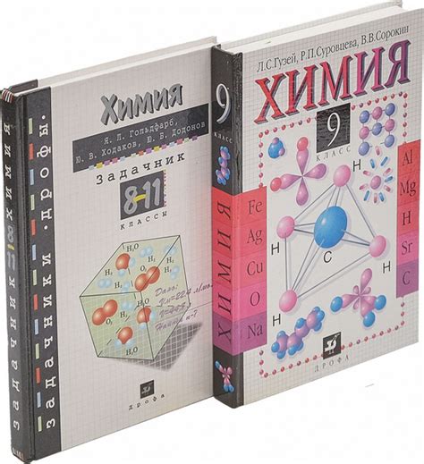 Химия Учебник 9 класс Задачник 8 11 классы комплект из 2 книг Гузей Леонид Степанович