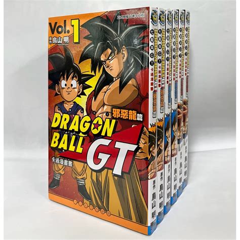 【現貨全新書】七龍珠gt卡通漫畫書 邪惡龍篇 123 完（彩色漫畫） 鳥山明 蝦皮購物