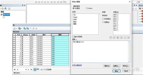 Arcgis字段计算器的几个妙用第二弹（提取指定属性内容） 知乎