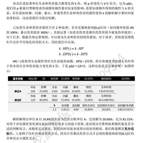 【游戏数学建模工程手册】 腾讯游戏学堂