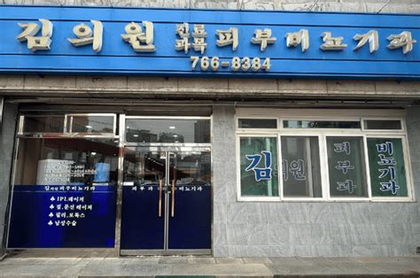 인천 동구 피부과 추천 Best 5｜전문의 보톡스 여드름 리프팅 필러 기미 잡티 제모 필러 후기 잘하는 곳 총정리 정보창고