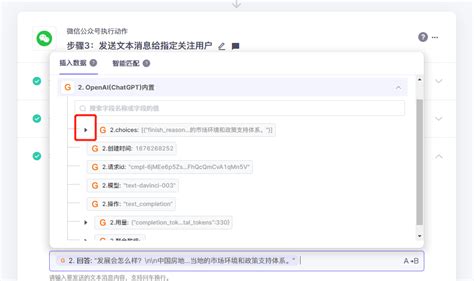 OpenAI ChatGPT 内置提问prompt字段插入规则 集简云连接数百款软件无需API接口开发