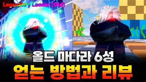 올스타타워디펜스 올드 마다라6성 얻는방법 및 리뷰 과연 얼마나 강력할까 Youtube