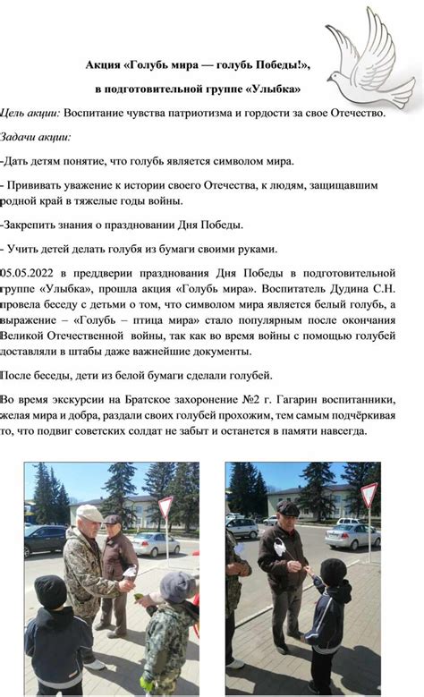 Акция «Голубь мира — голубь Победы в подготовительной группе «Улыбка Формат Docx