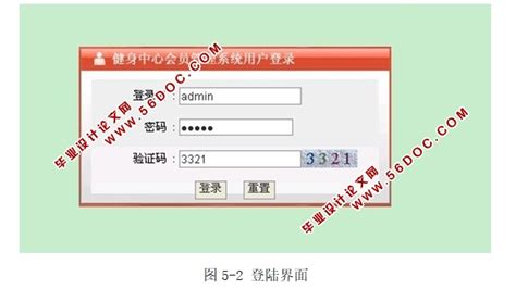 健身中心会员管理系统的设计与实现 SSH MySQL JSP 设计资料网