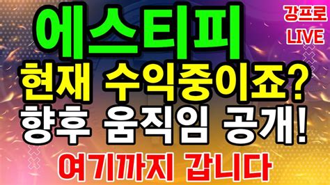 에스티피 코인 ⚡️현재 수익중이죠⚡️향후 움직임 공개⚡️여기까지갑니다⚡️ 룸네트워크 코인 비트코인 리플 코인 Youtube