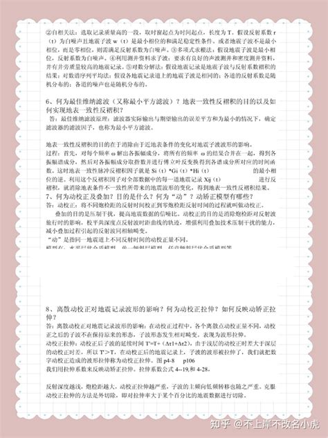 地震数据处理方法知识点汇总！ 知乎