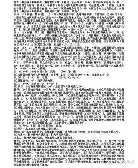 高中地理选择性必修一：地球运动的意义章末检测（附答案） 知乎