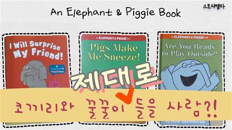 영어자막코끼리와꿀꿀이 영어흘려듣기 엄마표영어 Youtube