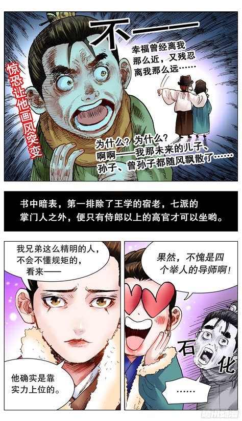 134 有你就是晴天 小閣老回到明朝當閣老 包子漫畫