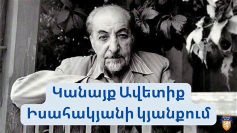 Ավետիք Իսահակյանի սերերը Youtube