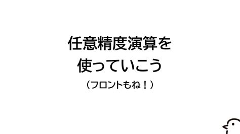 Phpで任意精度演算を行って「正しい」金額計算をする方法 Perform Arbitrary Precision Arithmetic In Php To Achieve