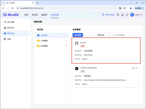 本地部署 MaxKB 大模型并实现外部访问Windows版本 知乎