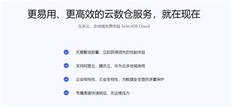 传统数据库和云原生实时数仓的区别 Selectdb