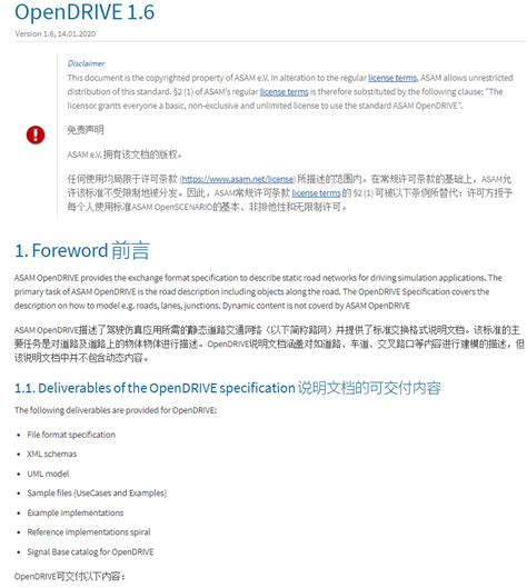 自动驾驶场景仿真有了参考标准！中文版asam Openscenario与opendrive标准正式发布 设计与开发 Ai汽车网