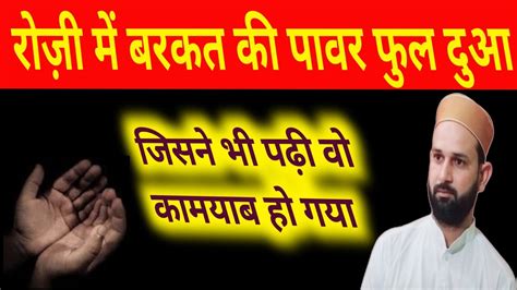 Rozi Me Barkat Ki Dua रोजी में बरकत की दुआ Rizq Ki Barkat Ke Liye Dua Naeem Ali Official