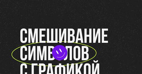 Дизайн приёмы в типографике Пикабу