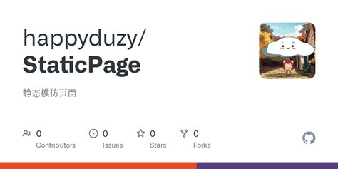 Github Happyduzy Staticpage