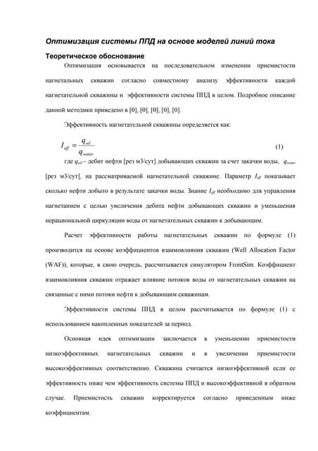 Waterflood Optimization Using Streamline Simulation Doc Science