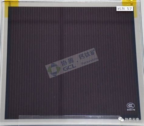 协鑫光电新型钙钛矿更适合bipv组件，已获得3c认证！ 艾邦光伏网