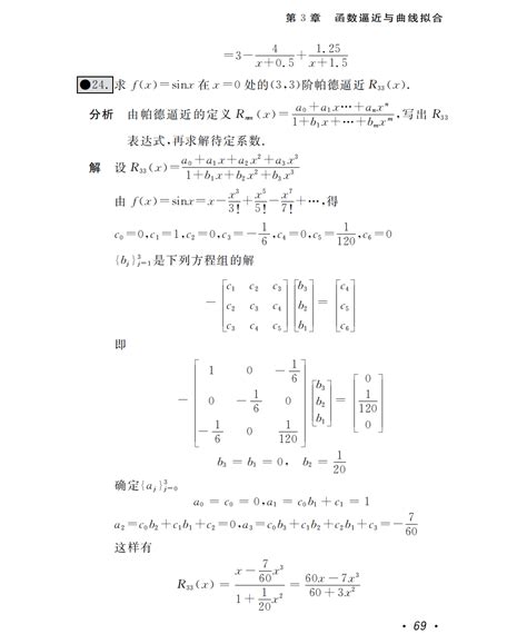 第3章 函数逼近与曲线拟合 知ing学习资料一网打尽 第3章 函数逼近与曲线拟合 知ing学习资料一网打尽