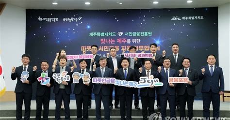 톡톡 지방자치 저소득·저신용 제주도민 껴안는 금융포용