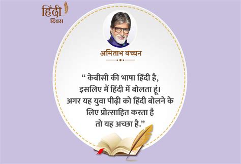 Hindi Diwas 2018 Famous Quotes And Slogans About Hindi Language हिन्