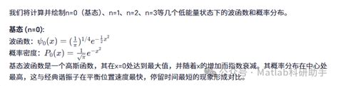 【一维量子谐振子的概率分布】计算并绘制一维量子和经典谐振子的波函数和概率分布附matlab代码 Csdn博客