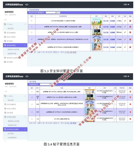 基于安卓android大学生安全知识系统app的设计与实现 mysql 含录像 java 56设计资料网
