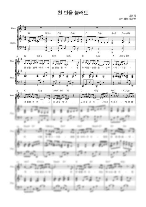 악보 이권희 천 번을 불러도 G Key By 생명의건반
