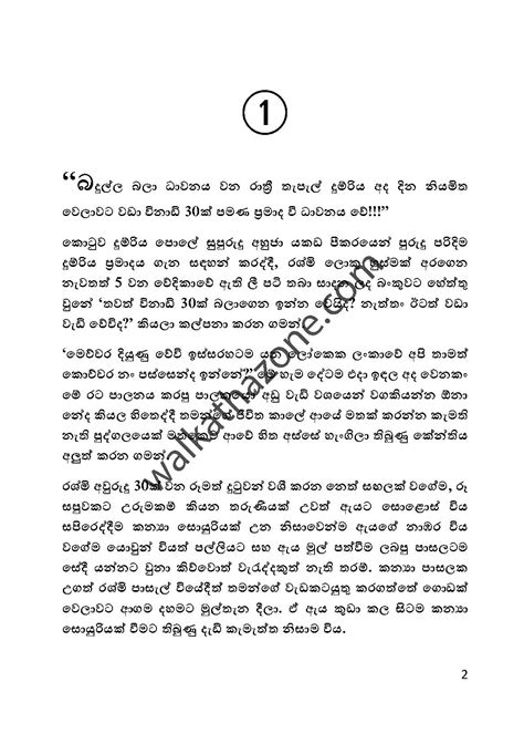 නිරුවත් ගුරුවරිය 01 Teacher Wal Katha Wal Katha Zone