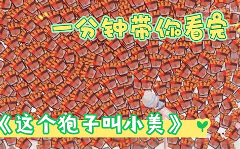 东爱璃注意看这个女人叫小美 哔哩哔哩 bilibili