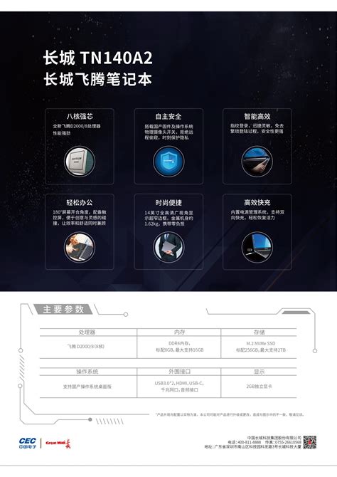 长城 Greatwall长城 Tn140a2笔记本电脑 浙江新远方信息产业发展有限公司